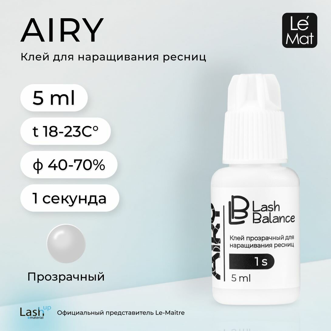 Le Maitre клей для наращивания ресниц прозрачный Lash Balance "AIRY" 5 мл