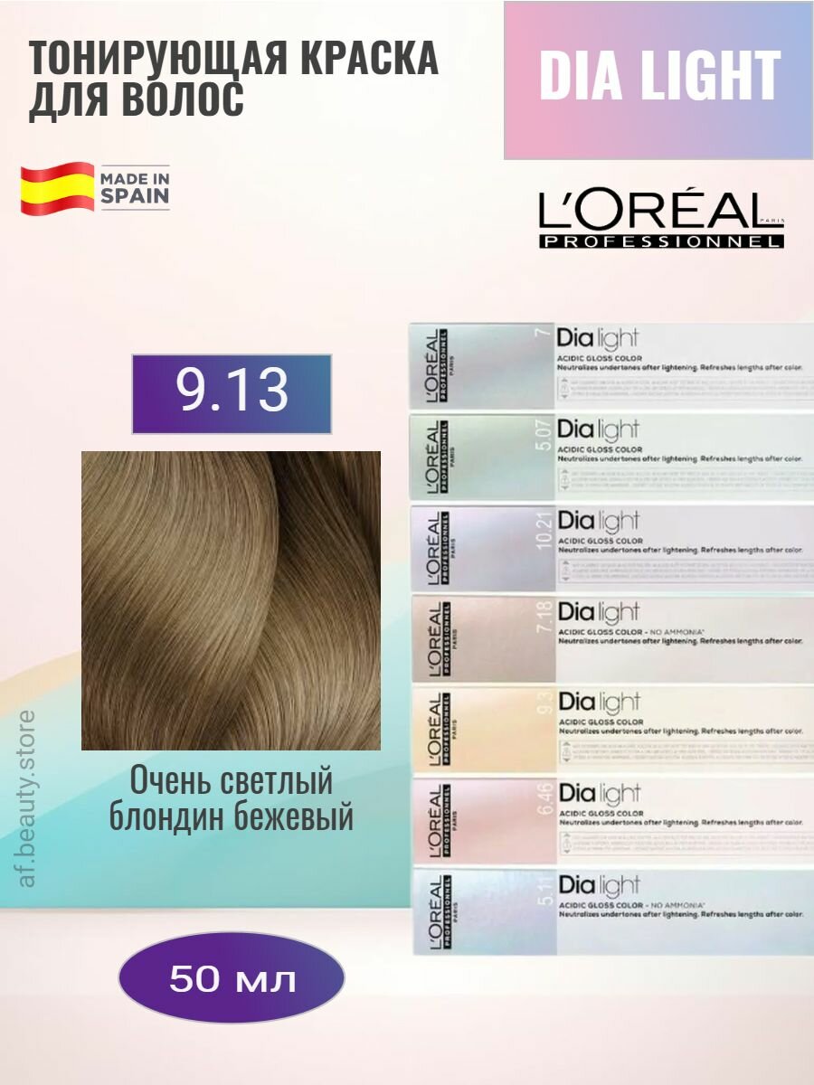 Loreal Dia Light 9.13 - Диалайт Тонирующая краска для волос без аммиака, 50мл