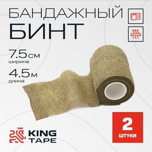 Бинт эластичный камуфляжный, 7,5см*4,5м, 2 ШТ