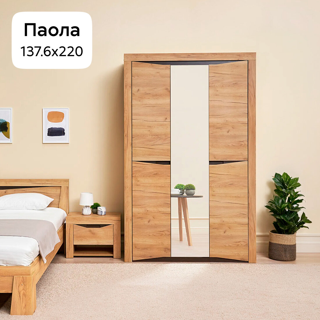 Шкаф для одежды с зеркалом Нонтон Паола, дуб крафт золотой / венге, 137 см