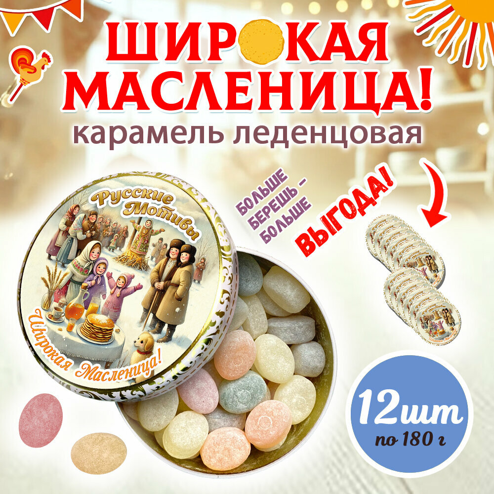 Карамель леденцовая Wooden Dreams сувенирная "Широкая масленница!", 12 шт