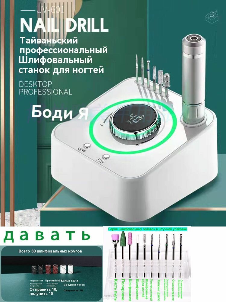 Набор для маникюра, LED-лампы, 6+10 шлифовальные головки, белый, кремовый/зеленый/горчичный