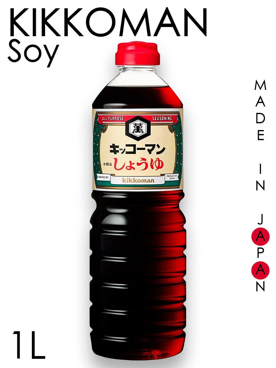 Соевый соус "Kikkoman", натуральный, без ГМО, без сахара, 1 л