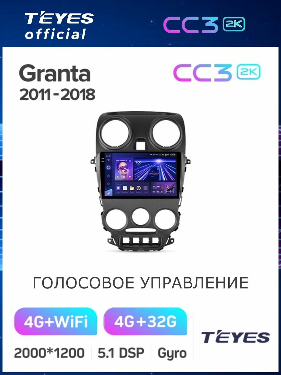 Магнитола LADA Granta Sport 2011-2018 (Тип F2) Teyes CC3 2K 4/32GB, штатная магнитола, 8-ми ядерный процессор, QLED экра
