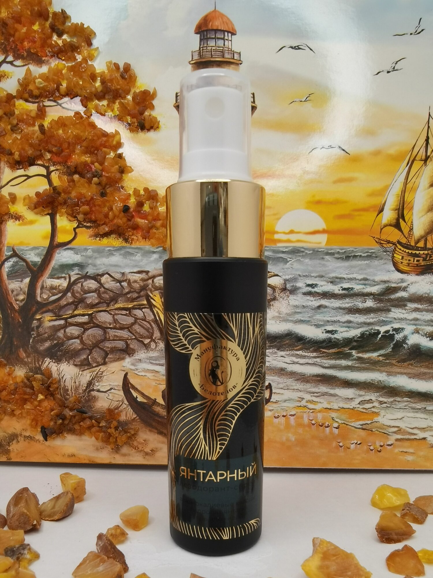 Дезодорант спрей Янтарный с алюмокалиевыми квасцами Мануфактура Белотелов