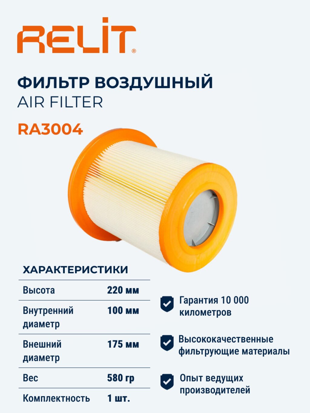 Фильтр воздушный для а/м ГАЗель, дв. Cummins 2.8 "RELIT"