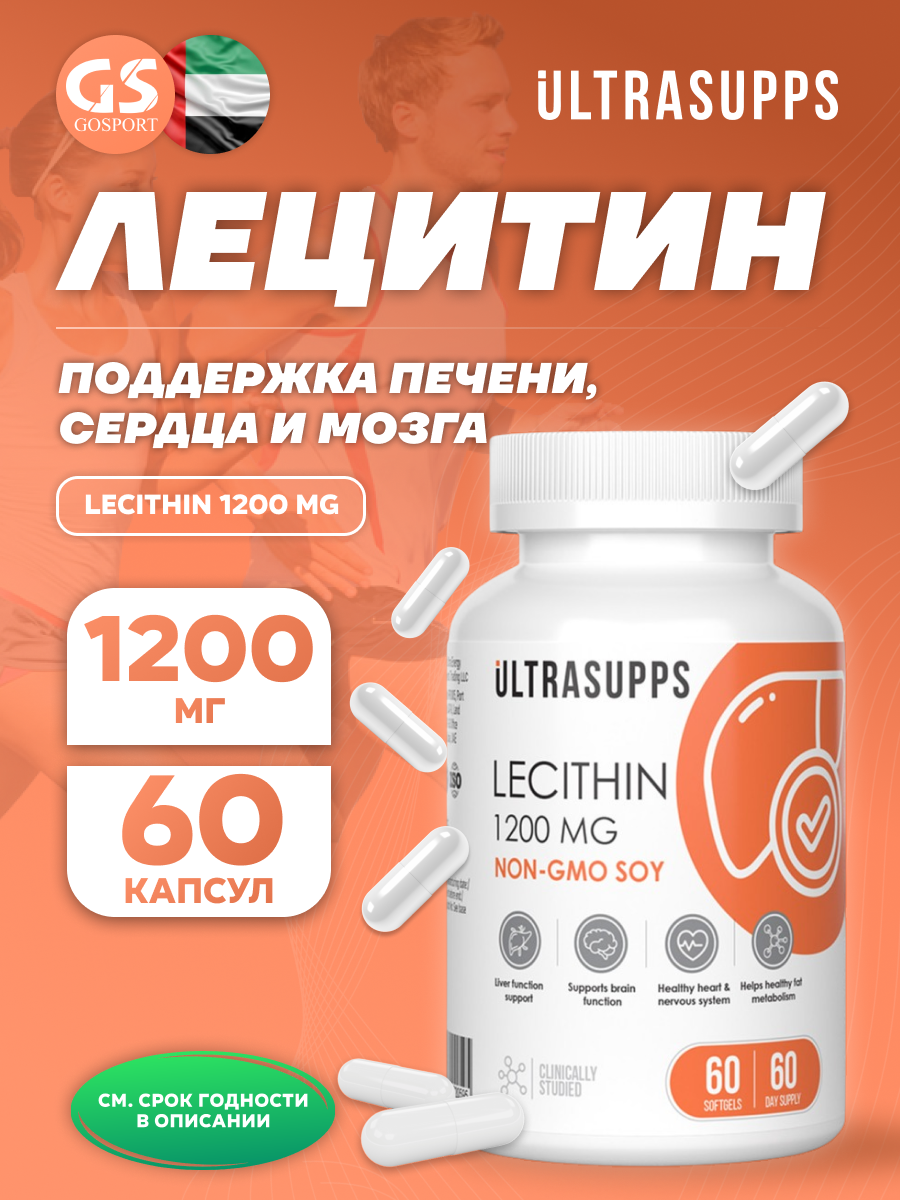 Лецитин UltraSupps Lecithin 1200 mg 60 капсул