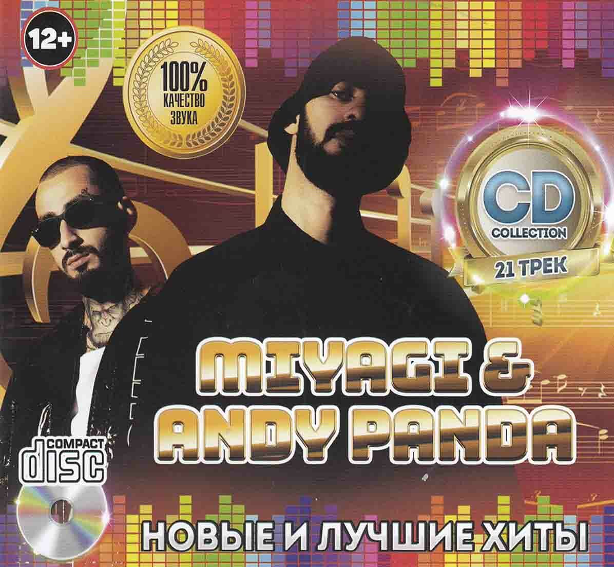 Miyagi & Andy Panda - "Новые и лучшие хиты" Музыкальный CD диск