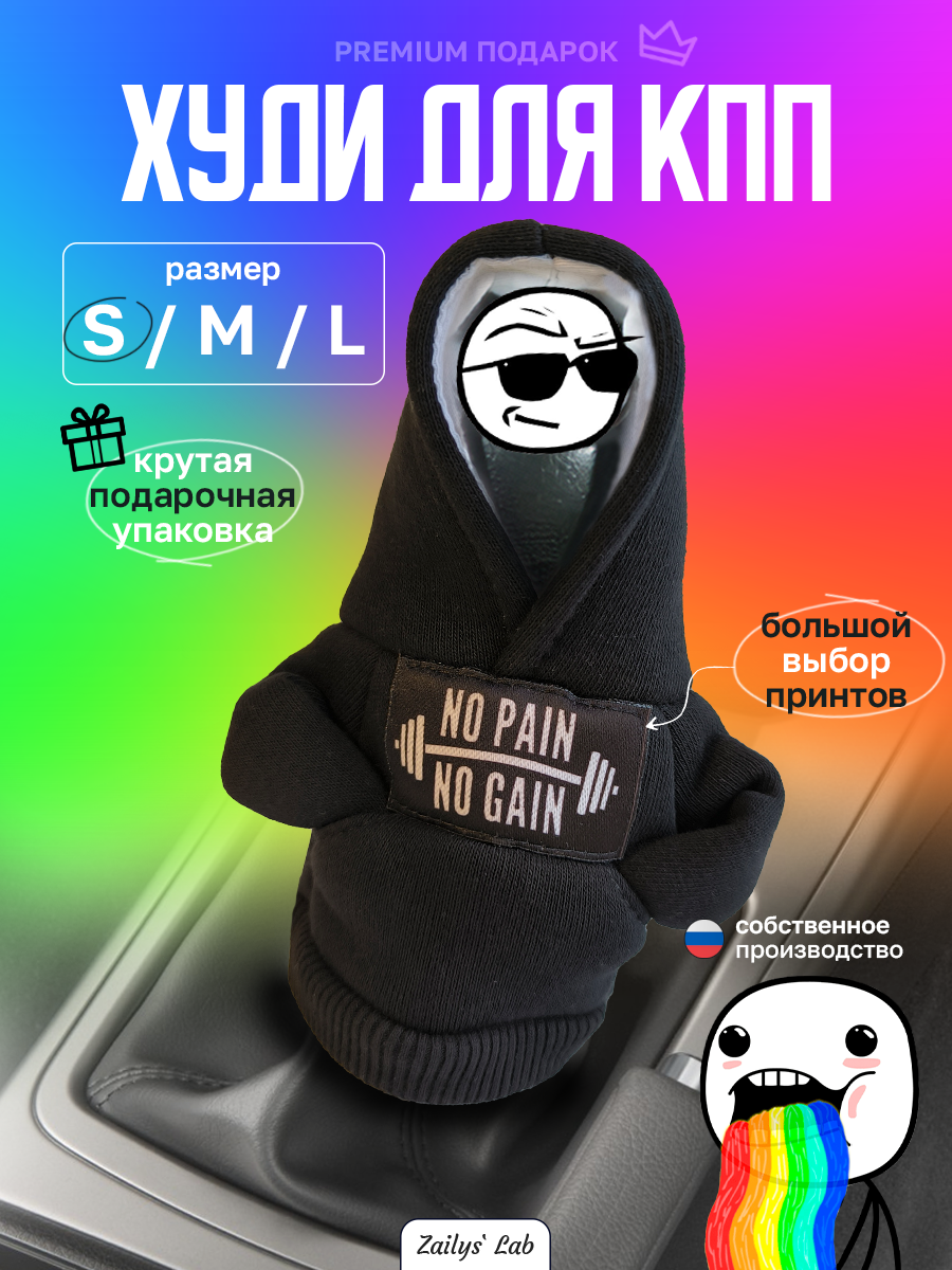 Универсальный худи на ручку КПП , подарок аксессуар в авто чехол толстовка для рычага МКПП / АКПП