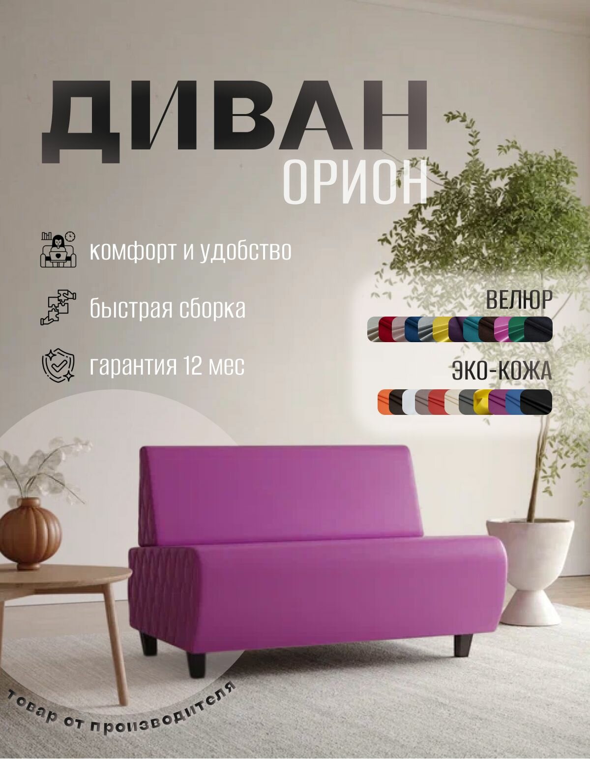 Диван прямой Орион без подлокотников розовая кожа. Офис, дом, салон красоты, прихожая, гостиная, зона ожидания.