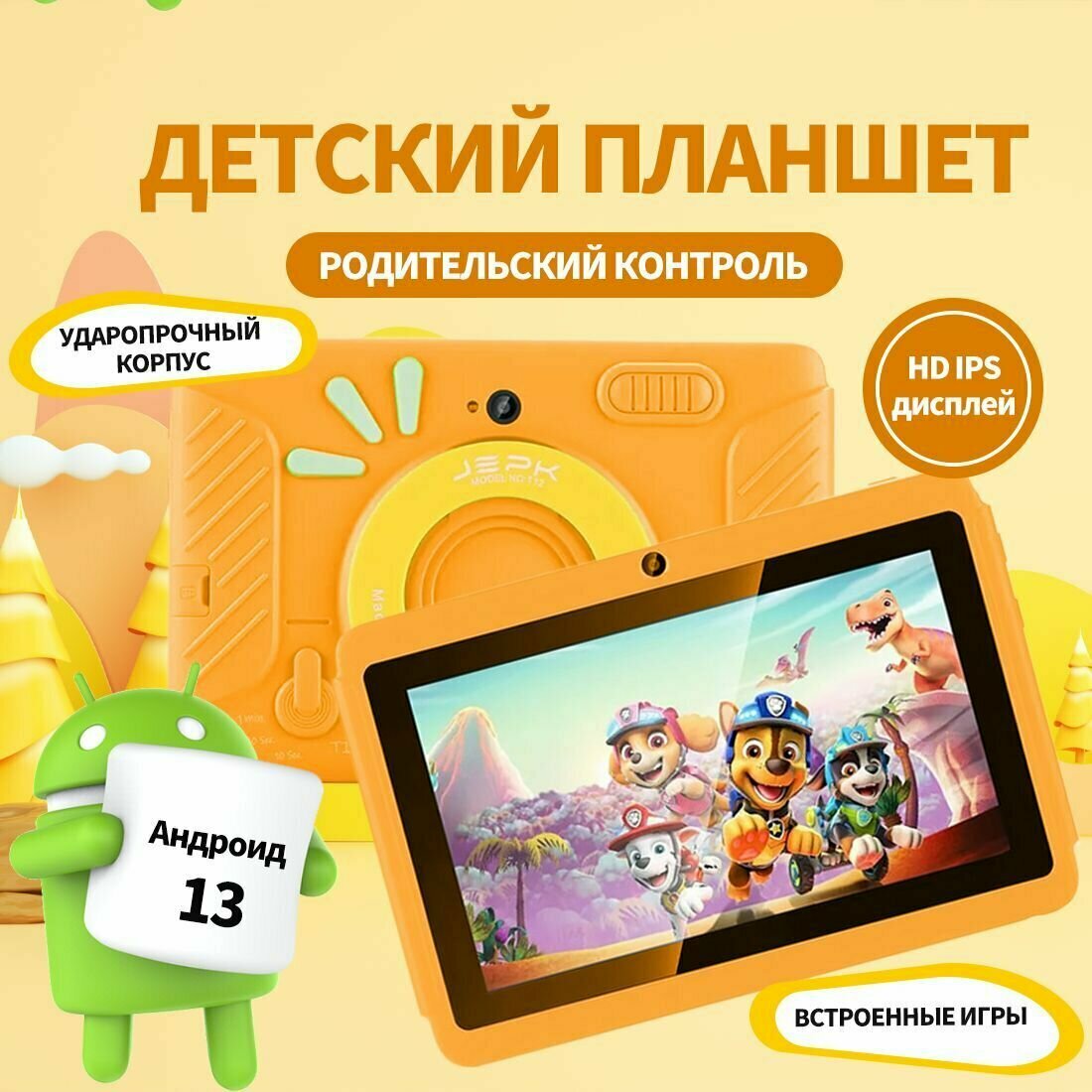 Планшет детский JEPK планшет андроид 7 дюймов, 4гб/128 гб, синий