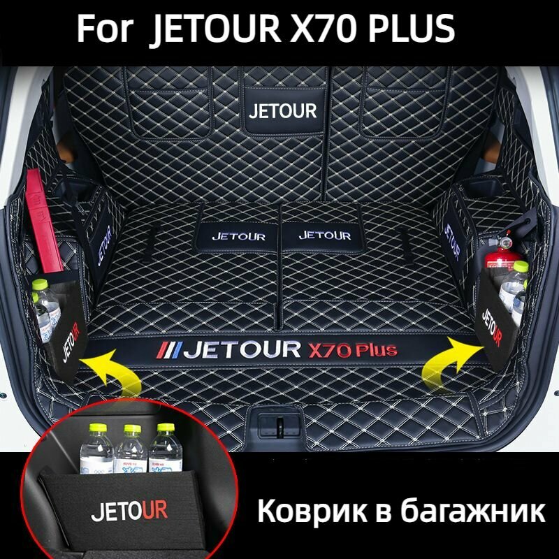 For JETOUR X70 PLUS, Коврик в багажник