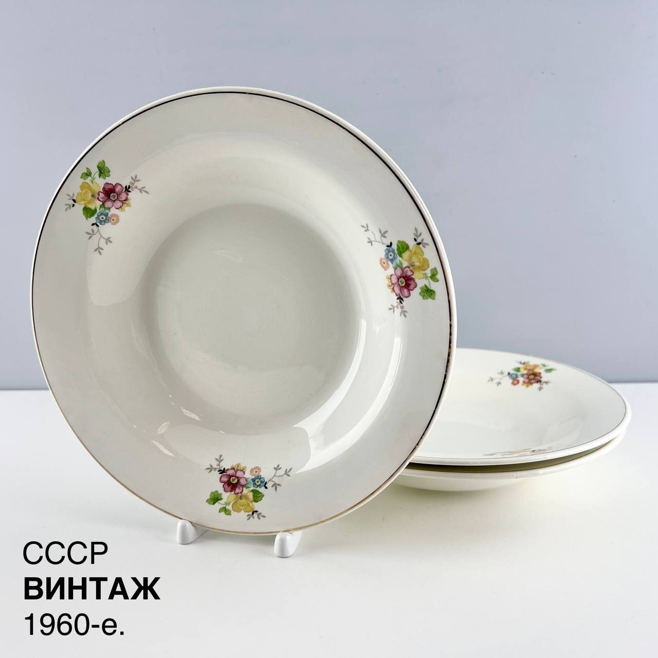 Винтажная суповая тарелка "Весенний букет". Набор 3 шт. Фаянс ЗиК. СССР, 1960-е.