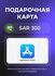Подарочная карта App Store & iTunes Code (Apple ID) на 300 Саудовских риял | Сау...