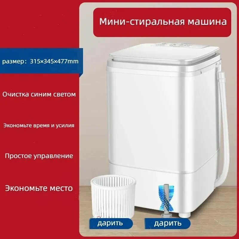 Мини-стиральная машина. 25л/портативная. с функцией очистки синим светом. может сливать воду.