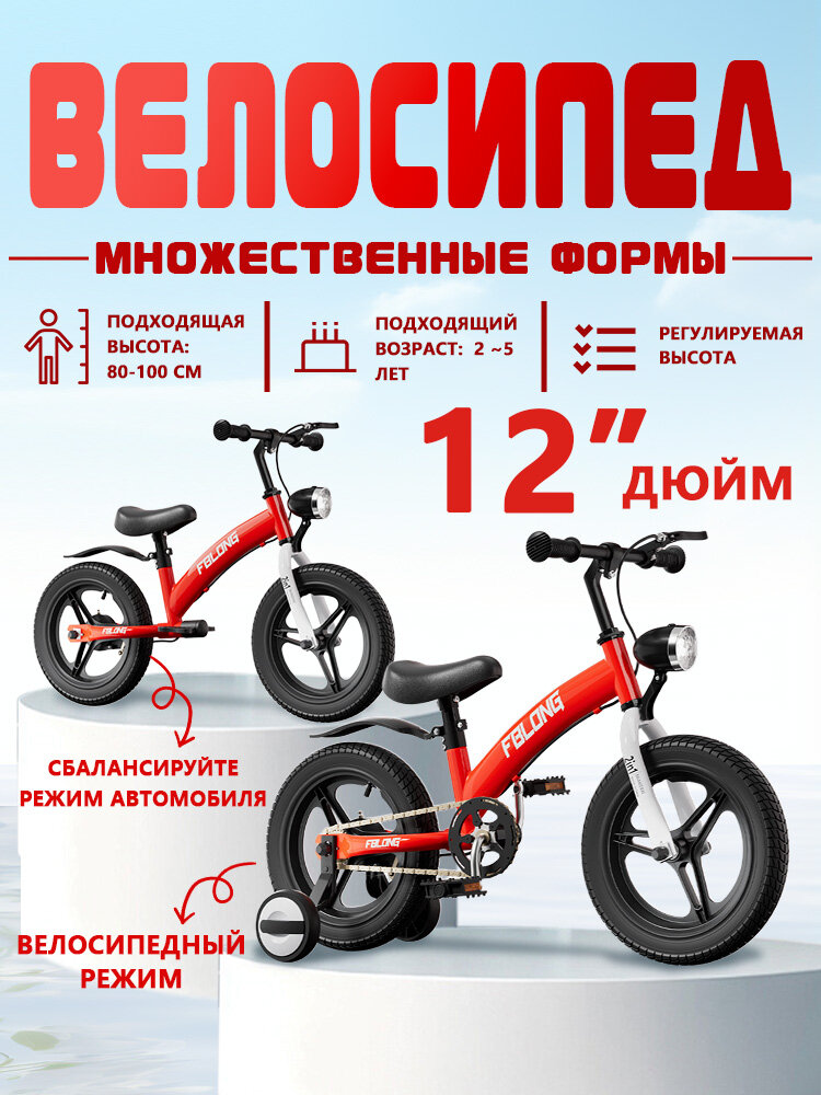 Велосипед детский,12 дюйм,2-9 лет, велосипеды для девочек и мальчиков, 2 колеса + 2 опорных колеса.
