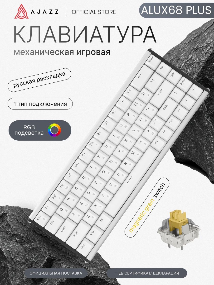 Механическая клавиатура AJAZZ ALUX68 PLUS, белый, проводная, RGB подсветка, Magnetic Switch