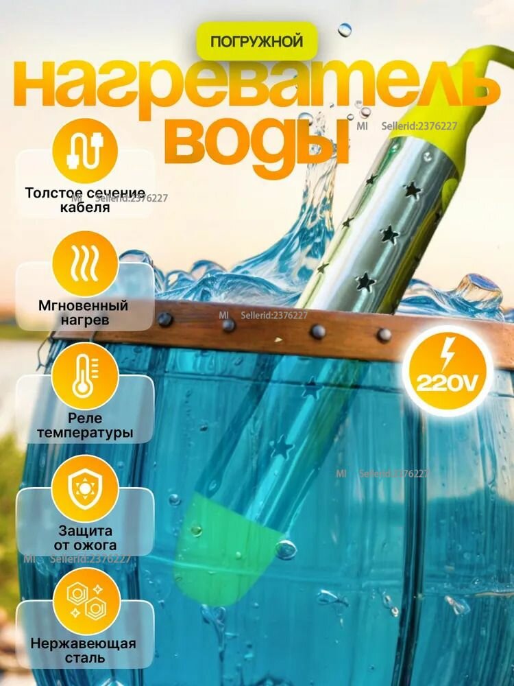 Портативный нагреватель воды / Погружной нагреватель-кипятильник воды для бассейнов, летнего душа, еврокуба