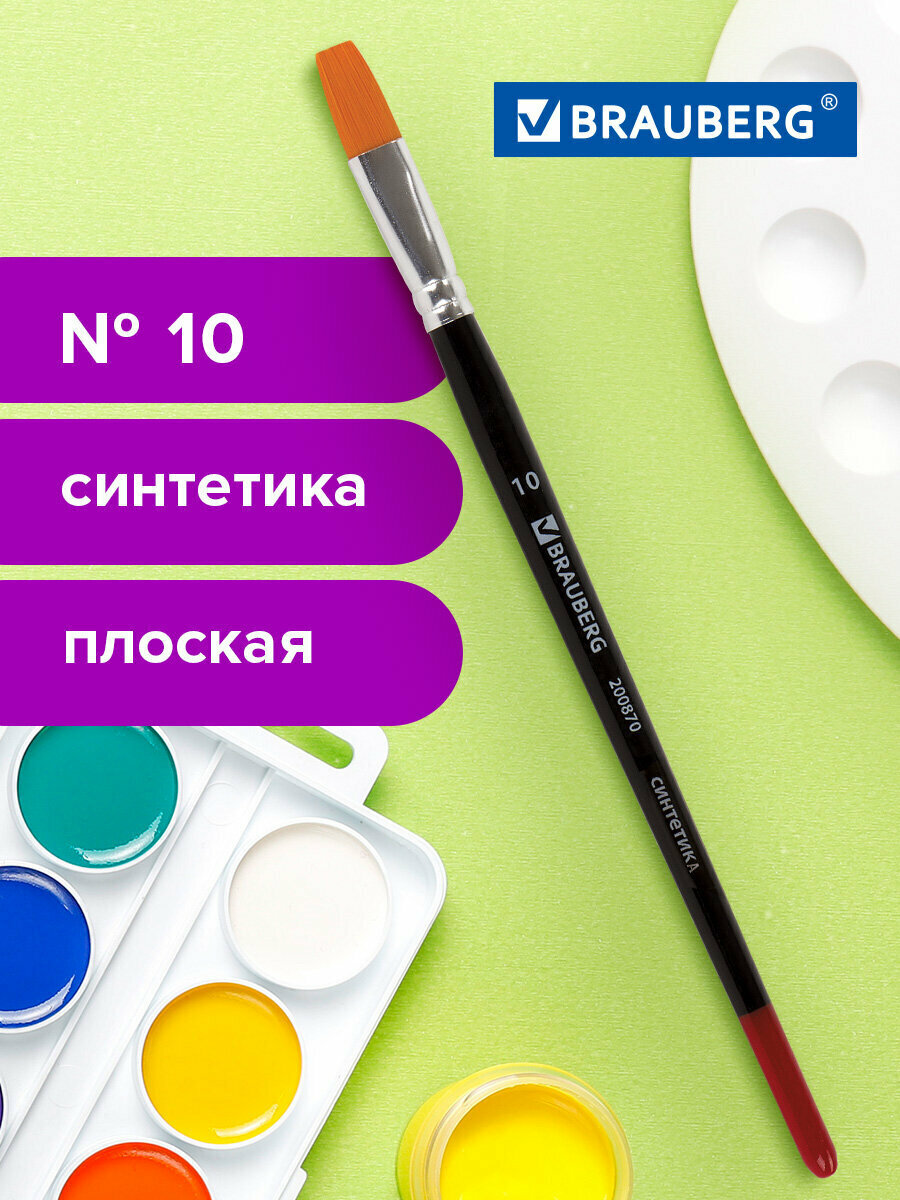 Кисть / кисточка для рисования Brauberg синтетика, плоская, №10, 200870