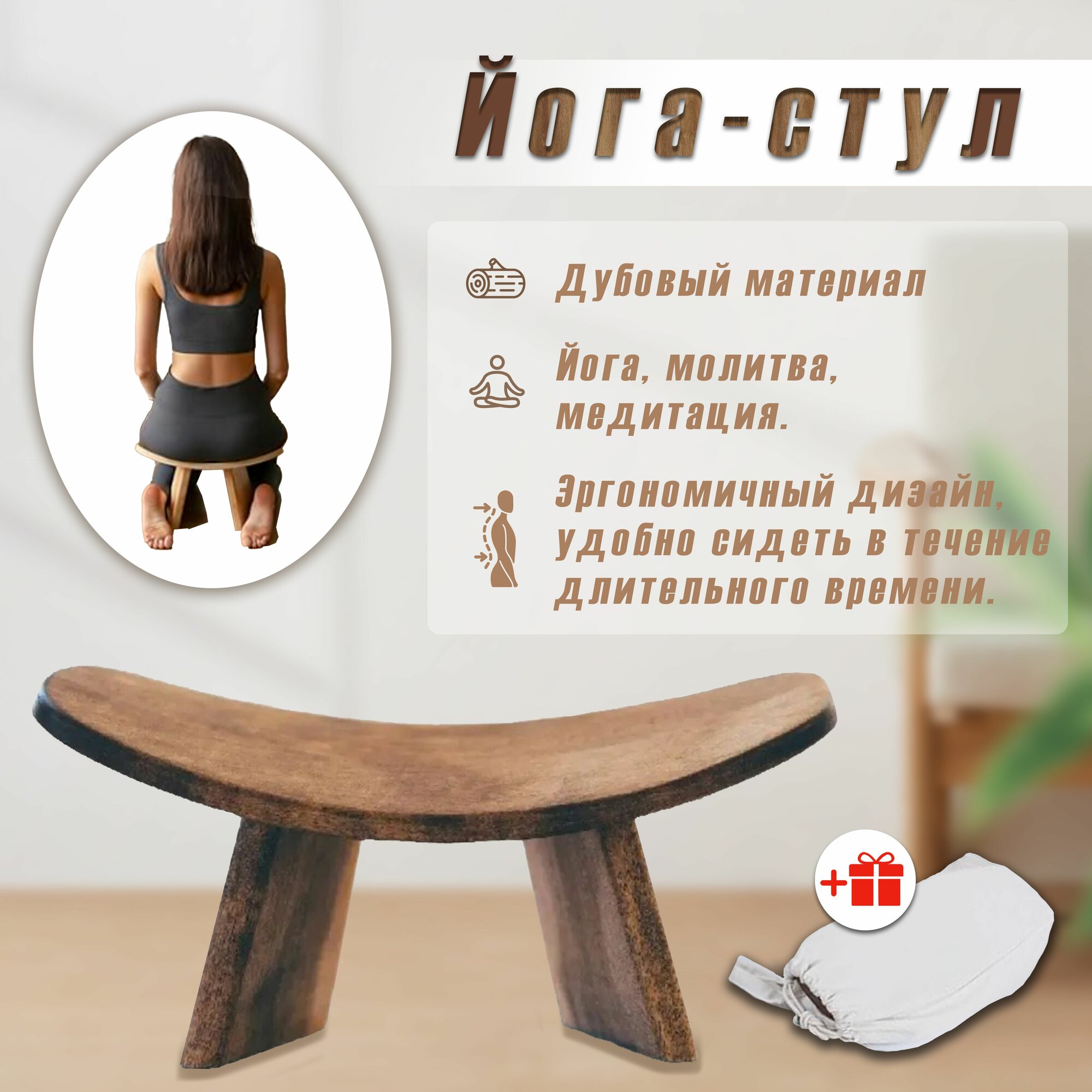 Стул для йоги