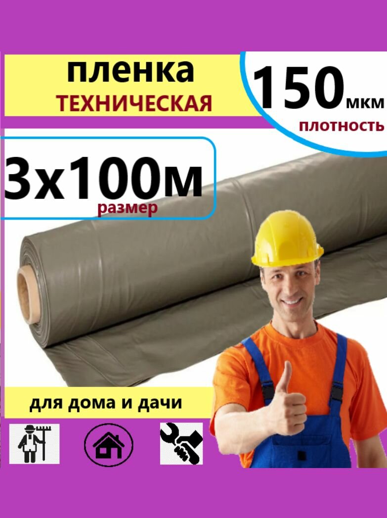 Гидроизоляционная пленка