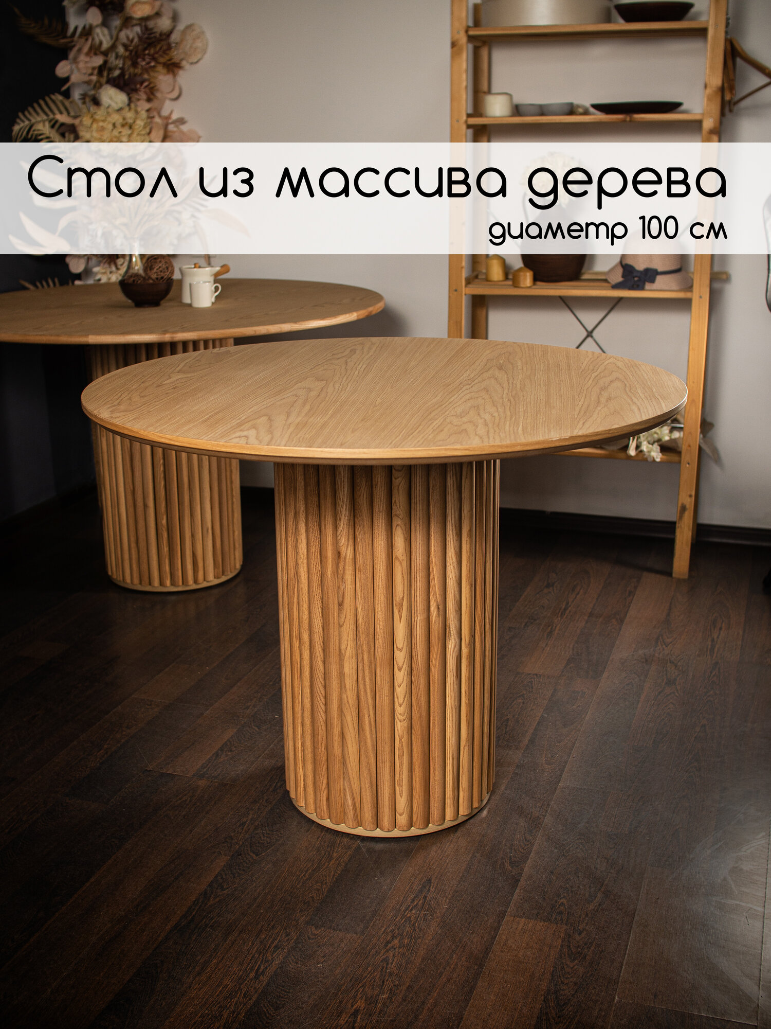 Стол Обеденный Круглый, массив ясеня, шпон дуба, 75x100
