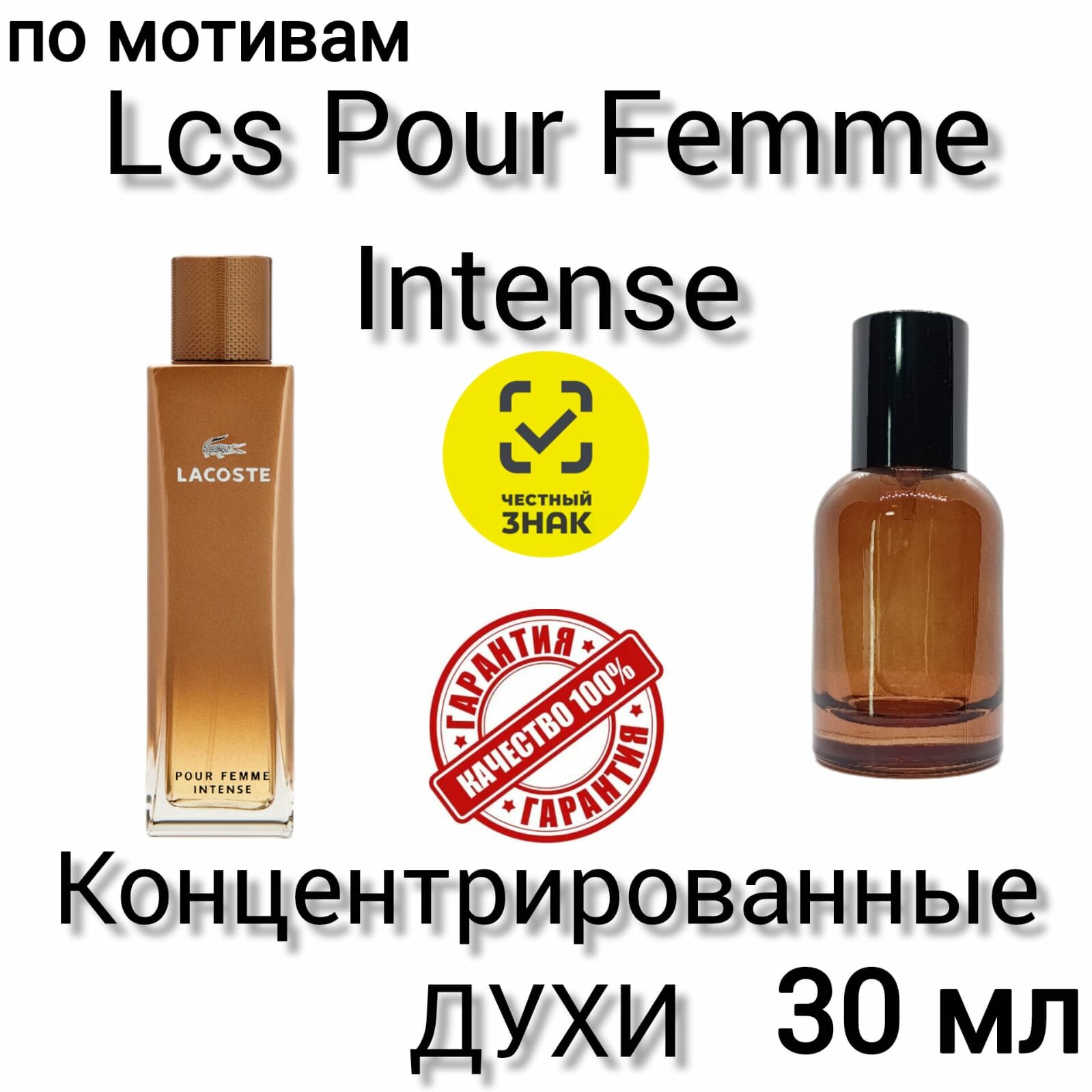 Духи "Lcs pour femme intense", женские, концентрированные, 30 мл, мотив
