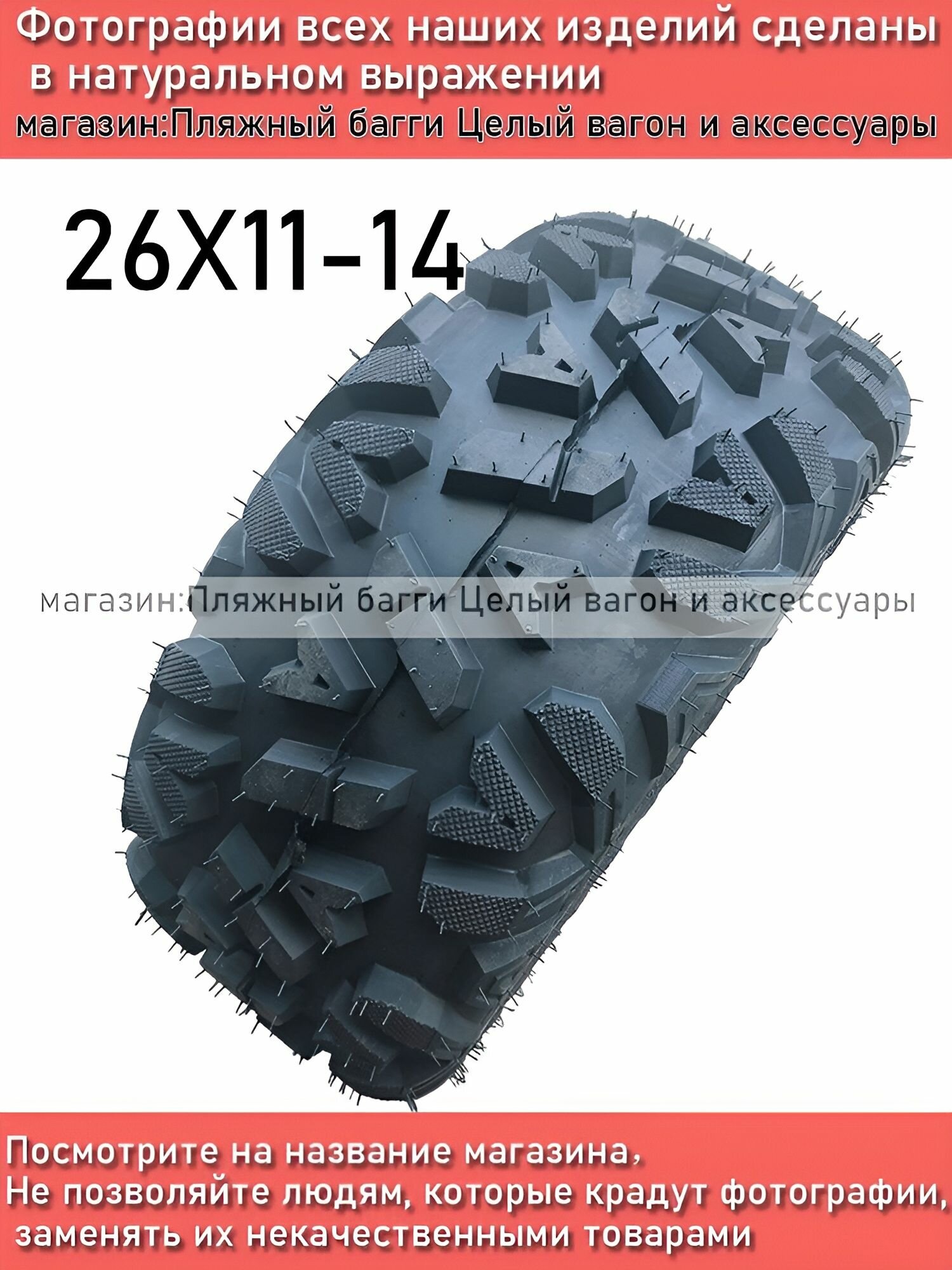 -C5808- Шины для квадроциклов 26X11-14 Мотошины 240/R14