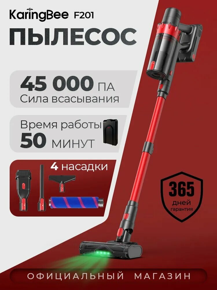 Пылесос для дома вертикальный беспроводной KaringBee F201, с контейнером, мощный, аккумуляторный, ручной с сухой уборкой