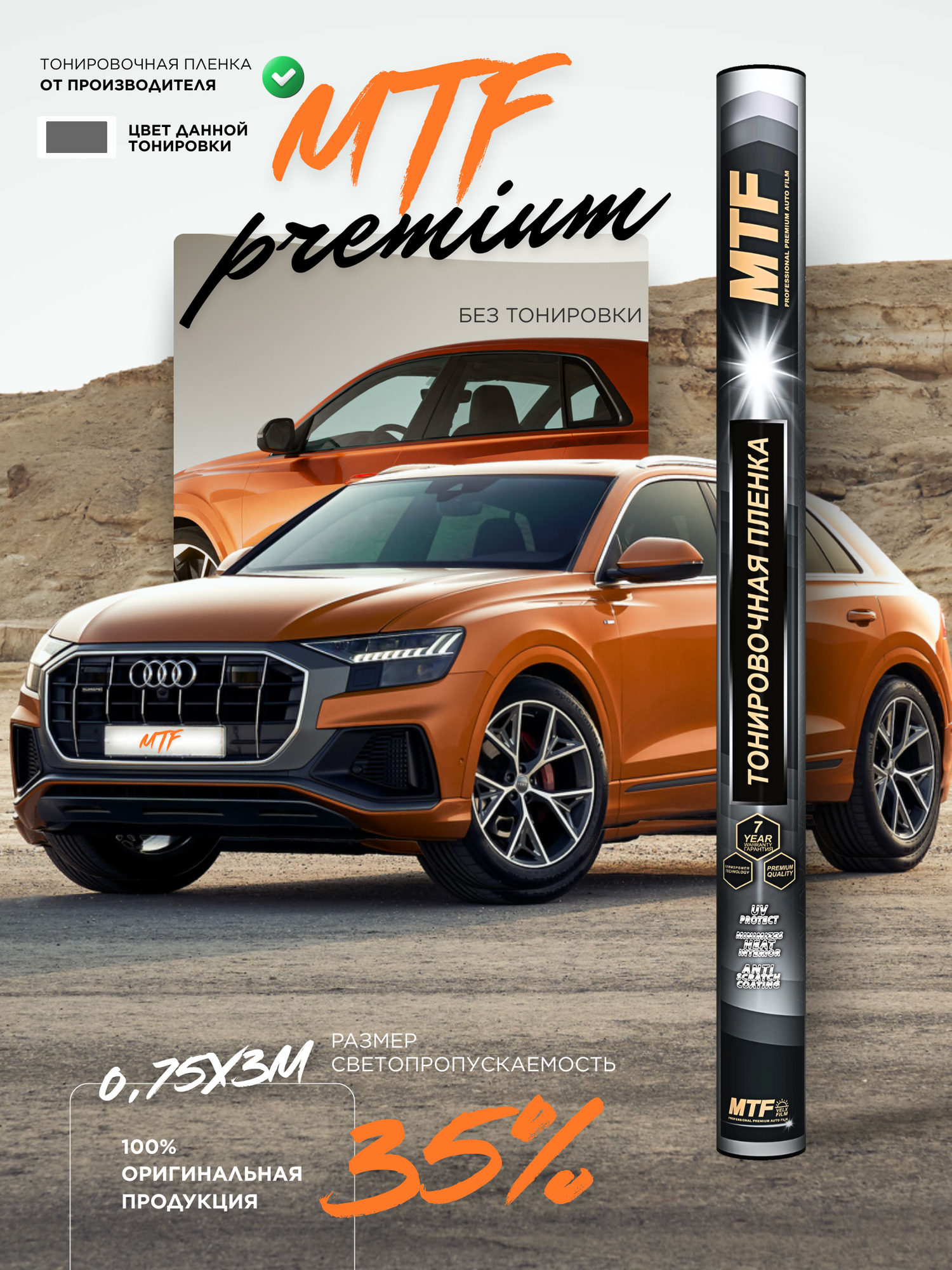 Пленка тонировочная "MTF Original" в тубе "Premium" 35% Сharcol (0.75м х 3м)