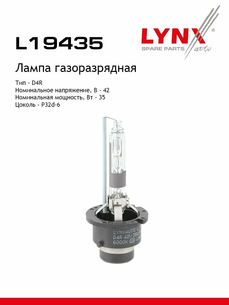LYNXauto Лампа газоразрядная D4R 42V 35W P32d-6 6000K