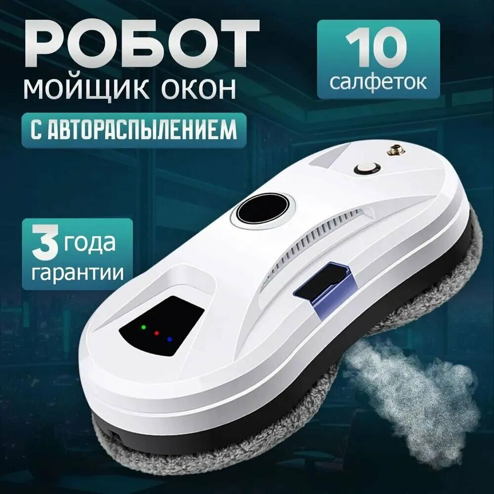 Робот для мойки окон 4783C284B103484E9F02A90183757E92, черный матовый, белый