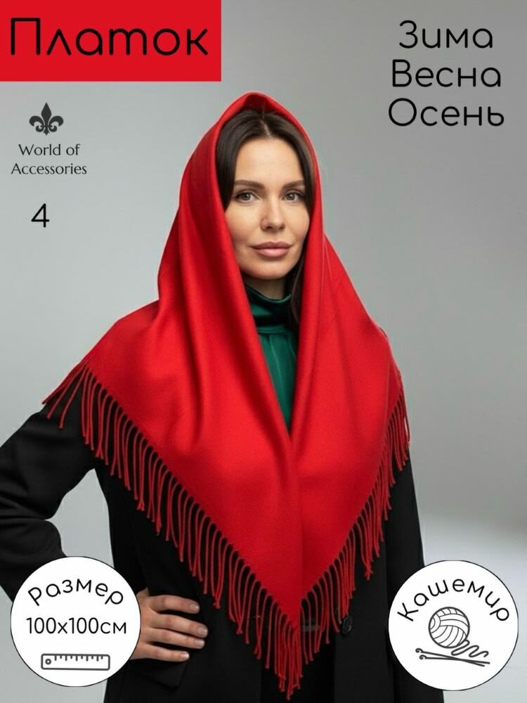 Платок для женщин