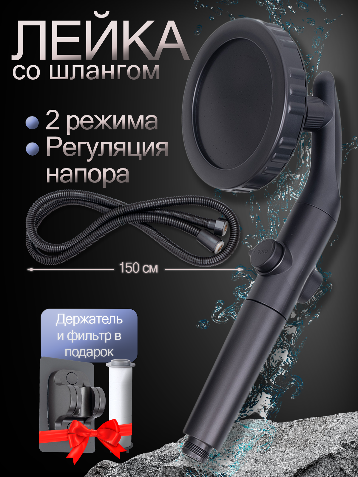 Лейка для душа с шлангом и держателем черная большая с фильтром высокое давление с подвижной головкой