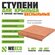 Ступень