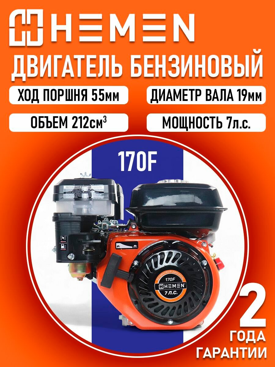 Двигатель HEMEN 7,0 л. с. 170F (212 см3) вал 19 мм