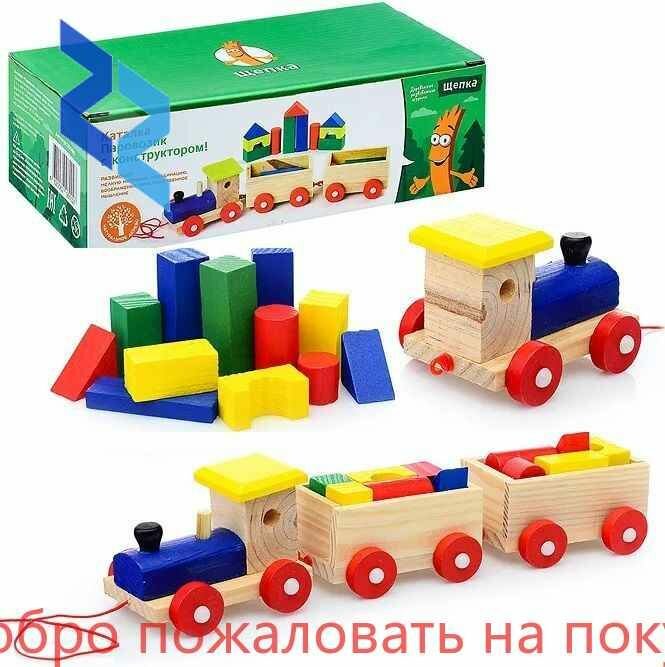 Развивающая Игрушка 3 в 1 для малышей от 1 - 2 - 3 года: Конструктор - Кубики - Каталка детская, Новогодний подарок для детей, "Паровозик"