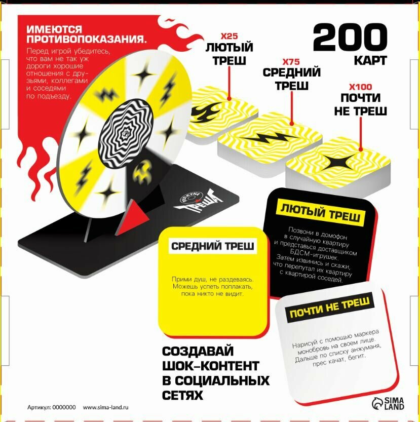 Игра для самых отшибленных "Рулетка треша"