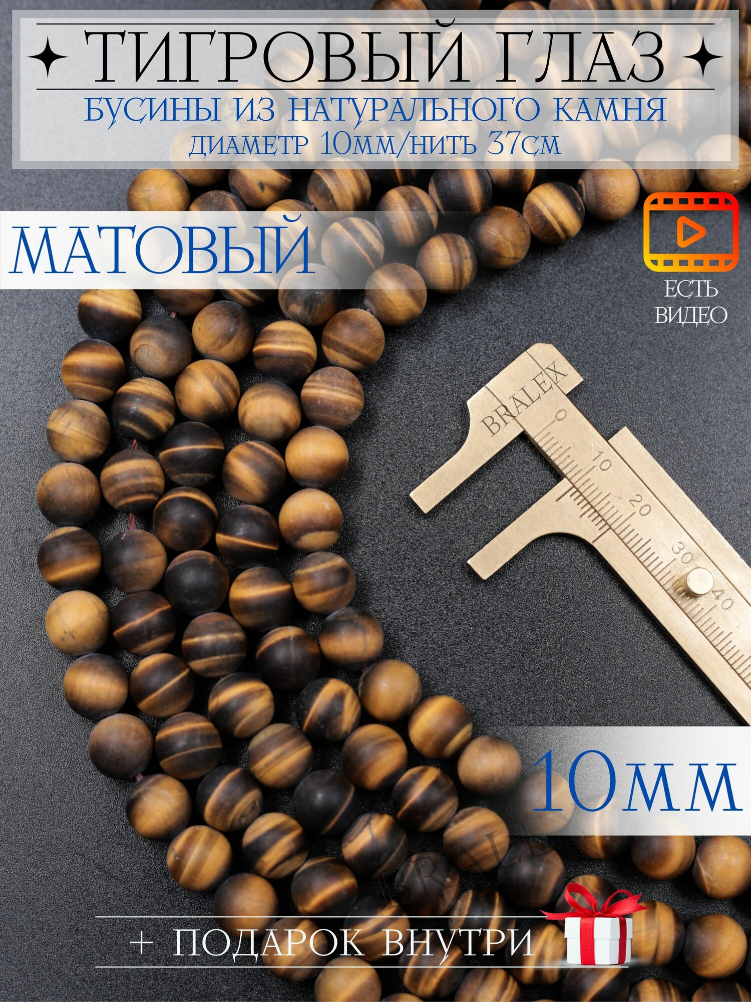 Матовые бусины 10мм из натурального камня тигровый глаз