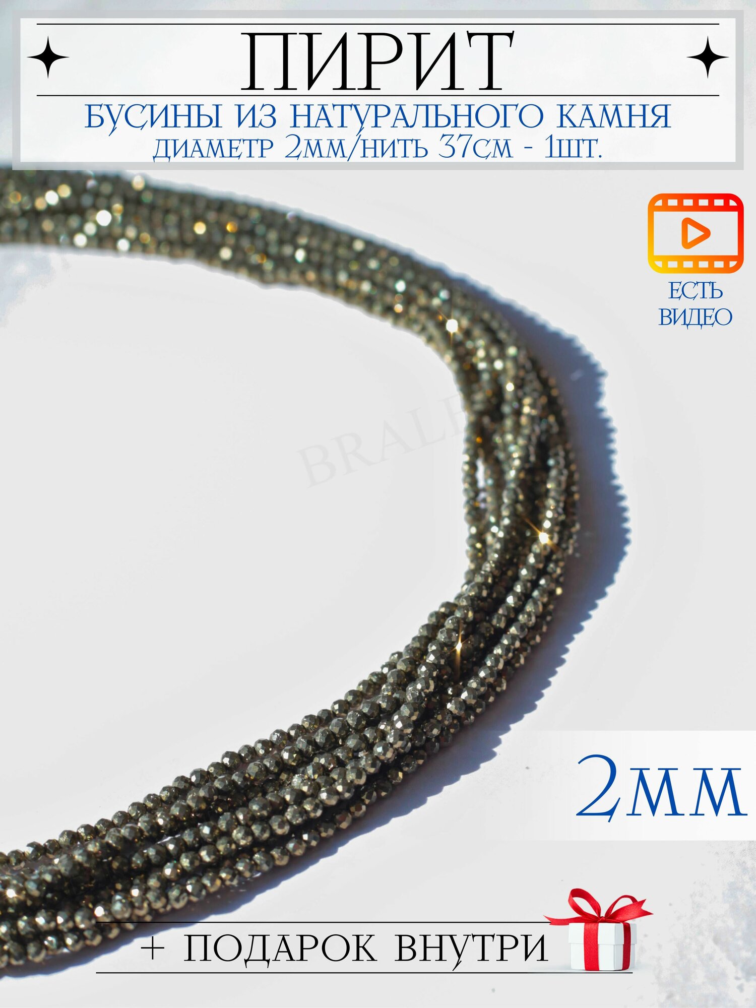 Бусины 2мм с огранкой из натурального камня пирит