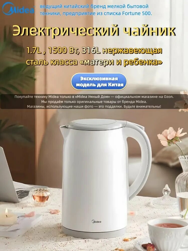 Midea Электрический чайник MEDIA-MK, белый, серый