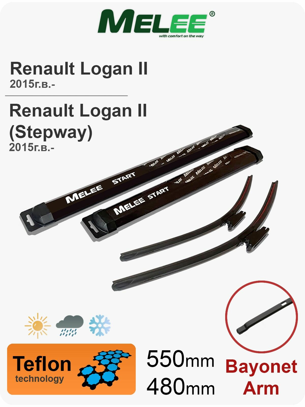 Щетки стеклоочистителя 550/480. крепление Bayonet Arm. Дворники Рено Логан 2; Stepway 2; Рено Сандеро 2