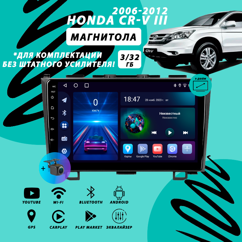 Магнитола Honda CR-V 3 (2006-2012) 3Гб+32Гб/Android/Carplay/Wi-Fi/Bluetooth/2din/штатная магнитола