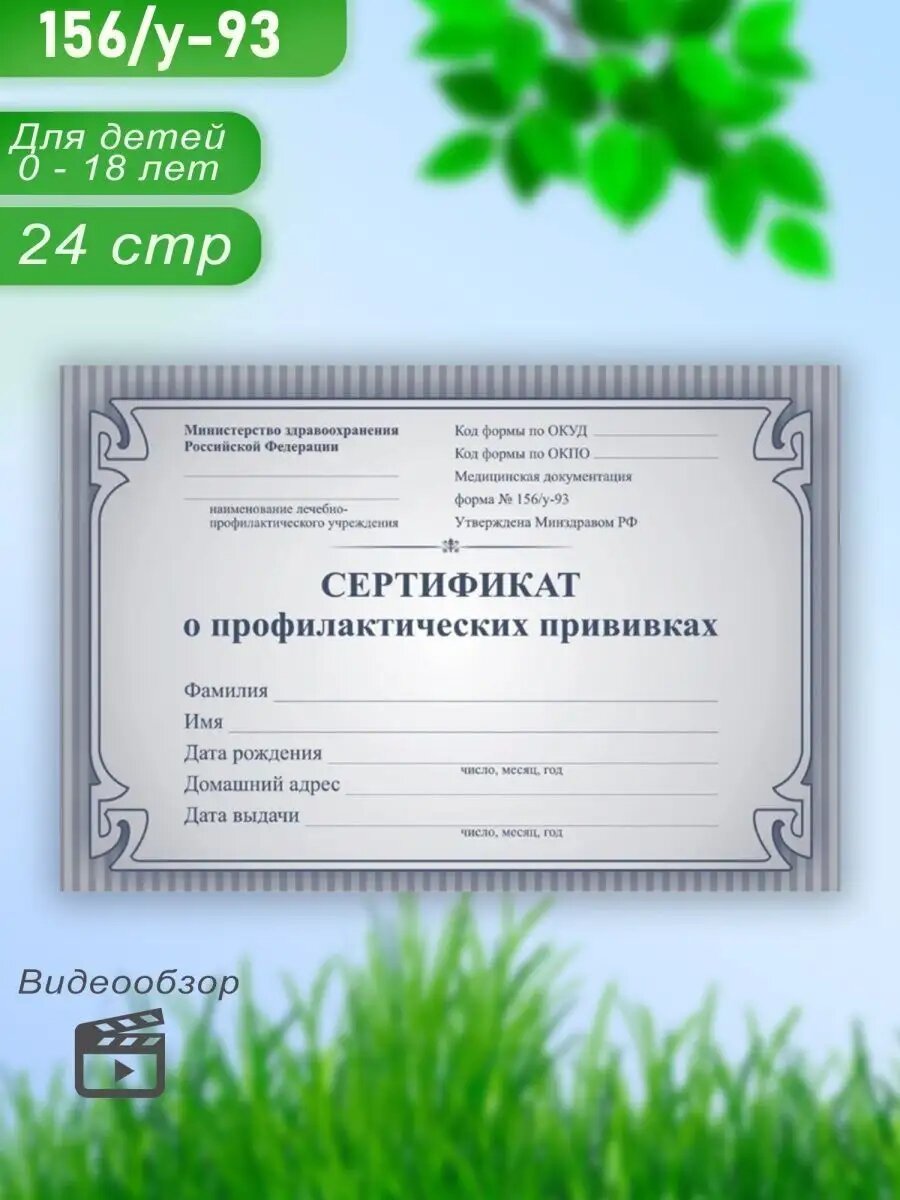Сертификат прививок Print Paper, для детей, 156У-93, A6, синий, 24 стр.