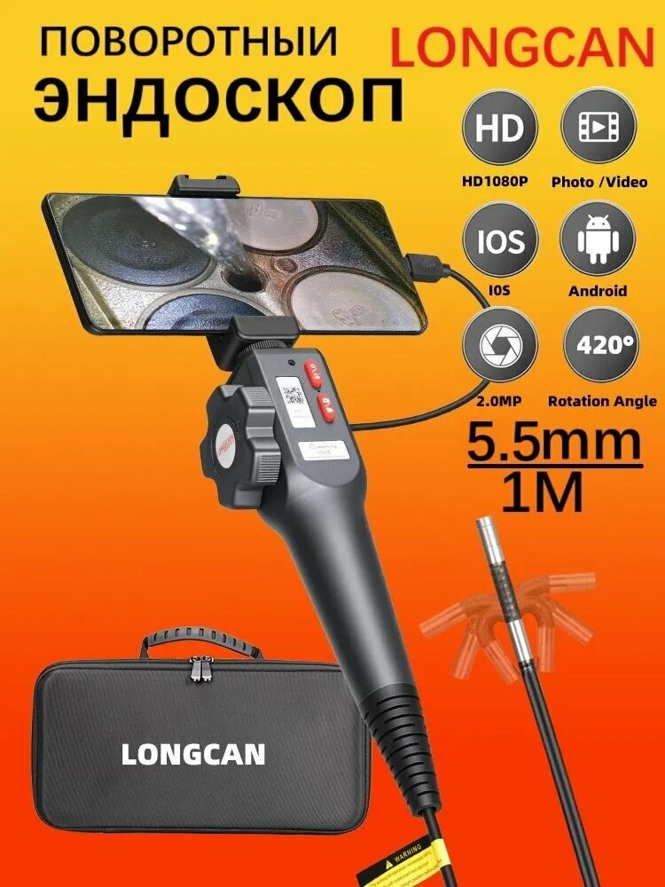 LONGCAN Эндоскоп поворотный /эндоскоп автомобильный поворотHый 360 /5.5мм/ручной эндоскоп