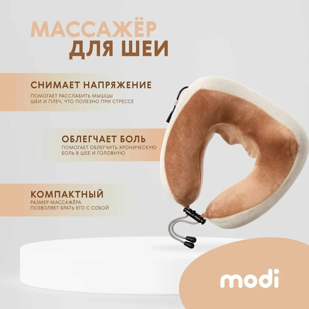Modi Подушка массажер для шеи — фото 1