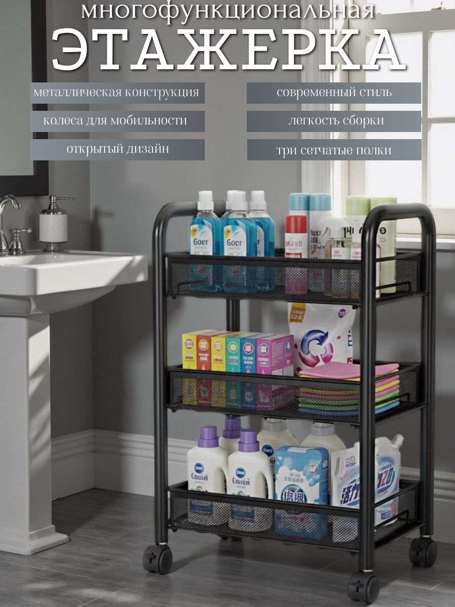 Этажерка на колесиках напольная 3-х ярусная, металлическая, черная 63х44х27 см
