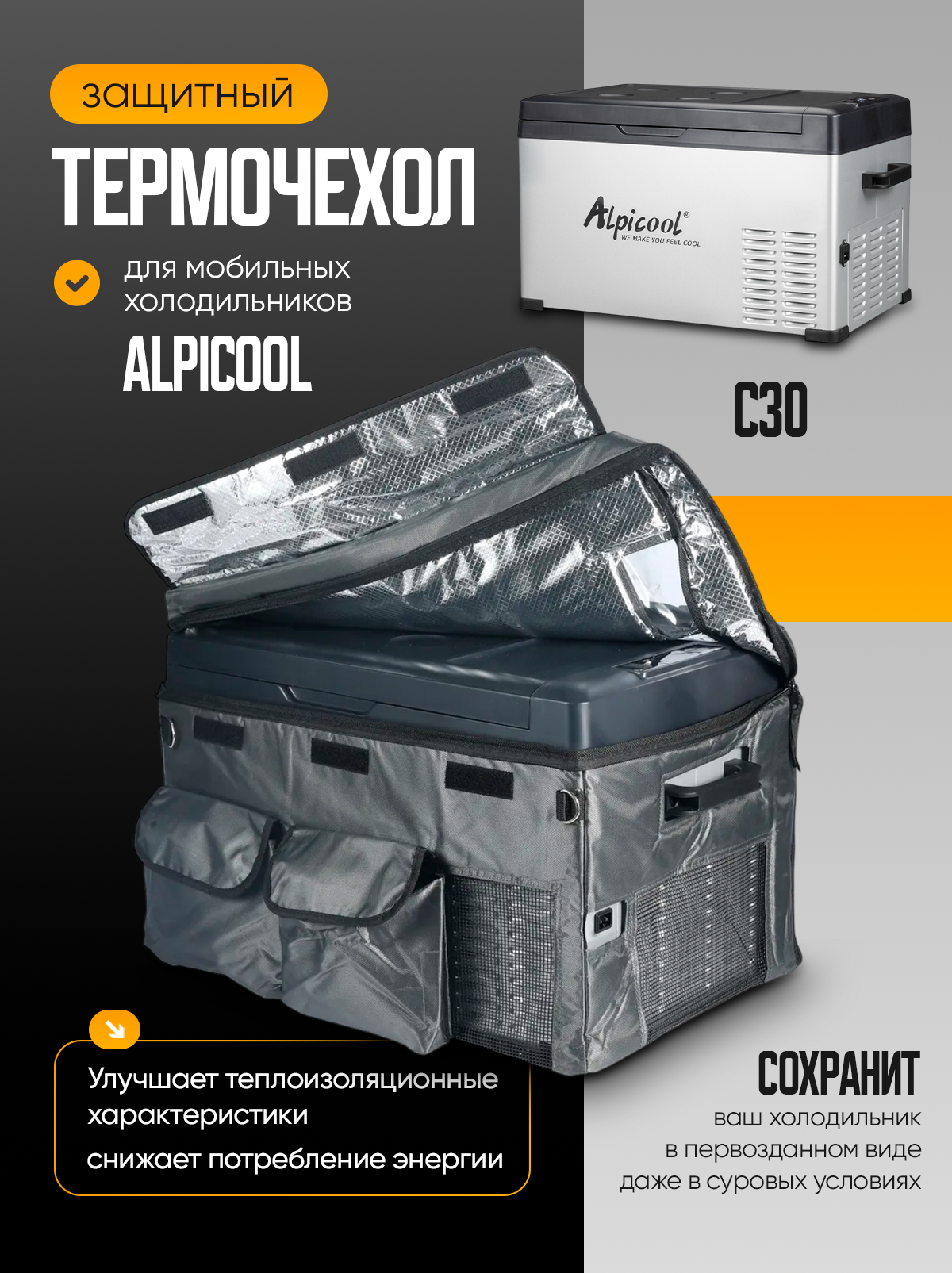 Термочехол Alpicool C30 для автохолодильника Alpicool, серый, 65x44x42 см