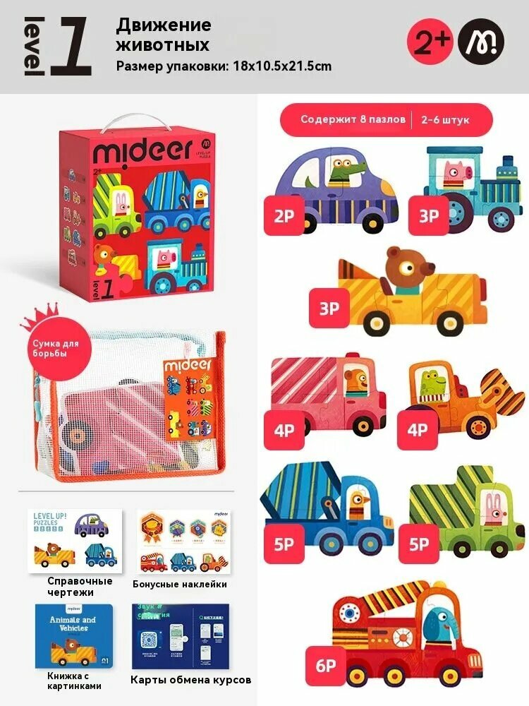 Развивающие пазлы mideer, детские игрушки, модели транспорта-2 года