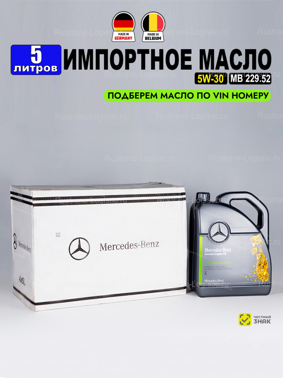 Масло моторное Mercedes-Benz 5W-30, MB229.52 DIESEL (Бельгия) 5л, масло для автомобиля A000989330913ABDW